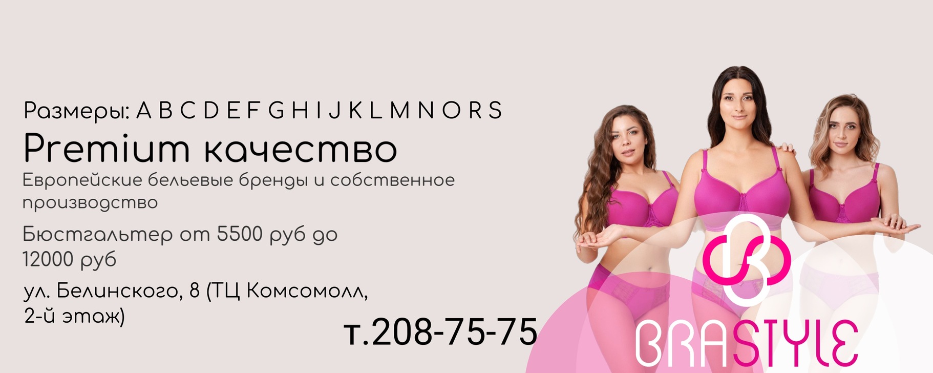 Нижнее белье Красноярск | Брафиттинг | BRASTYLE | • Большая грудь - это ...